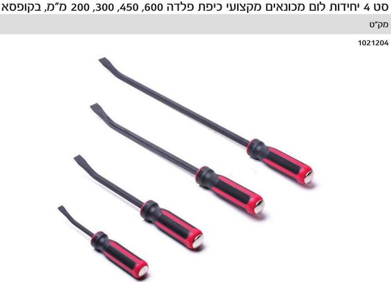 מ.ג. הצפון - סט 4 יח' לום מכונאים מבית ROHER