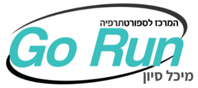 Go Run- בית טיפול בפציעות אימונים עיסוי ספורטאים פרסומים וכתבות אודות ...